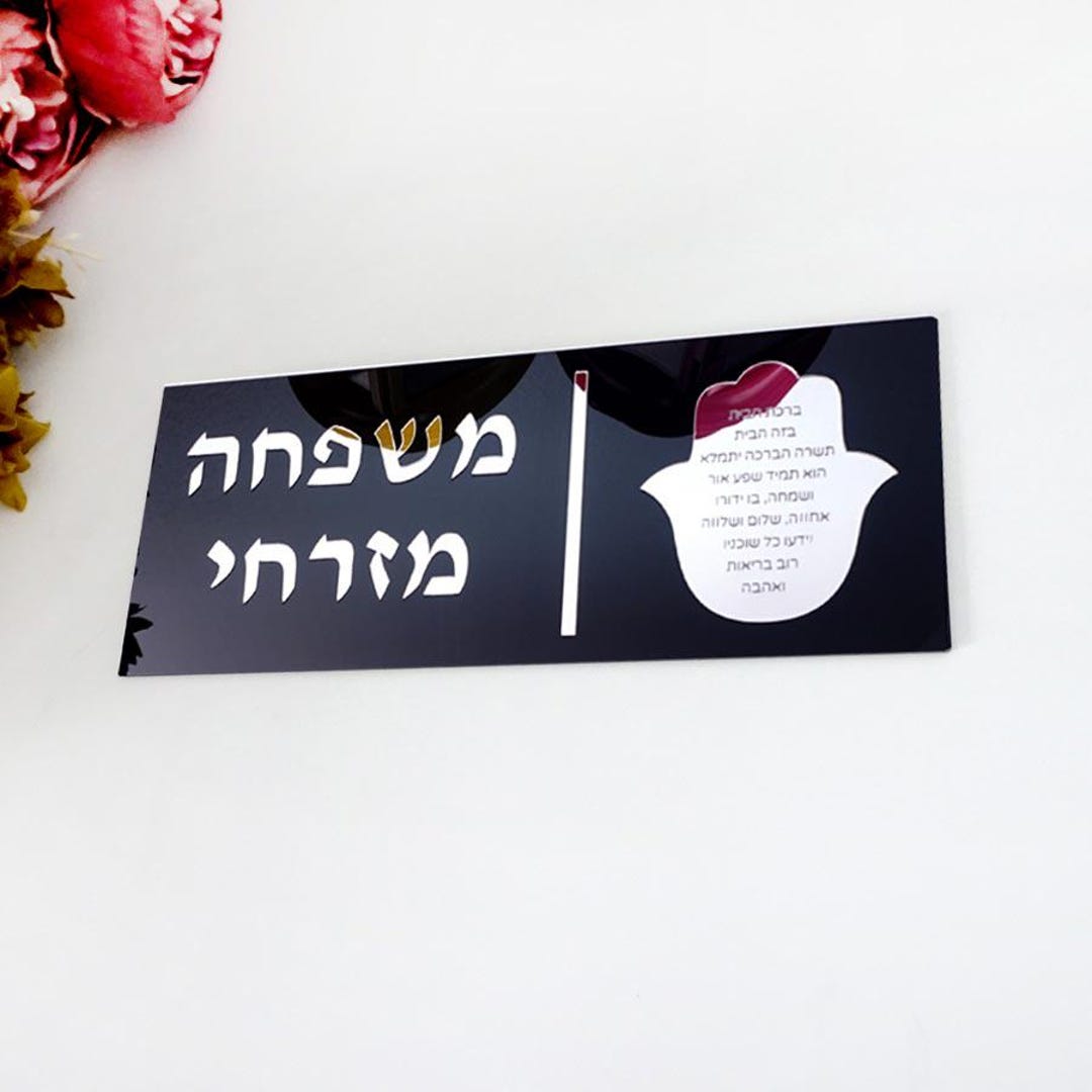 Custom Acrylic Mirror Hamsa Door Plaque Personalized Hebrew Surname ...