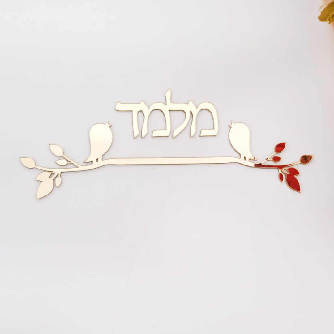Door Sign Sticker Custom Hebrew Family Name Wood Birds Design Doorplate ...