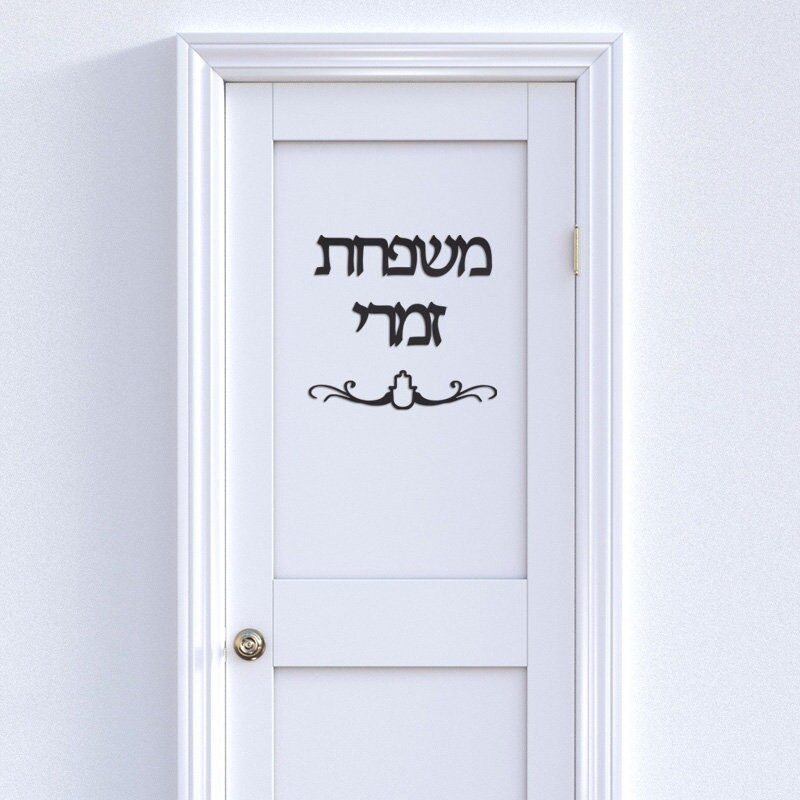 Family Name Signage Hebrew Door Sign Decoration Shape Israel - Etsy