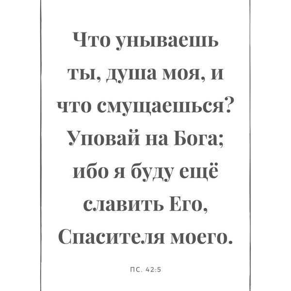Russian Psalm Print - Etsy