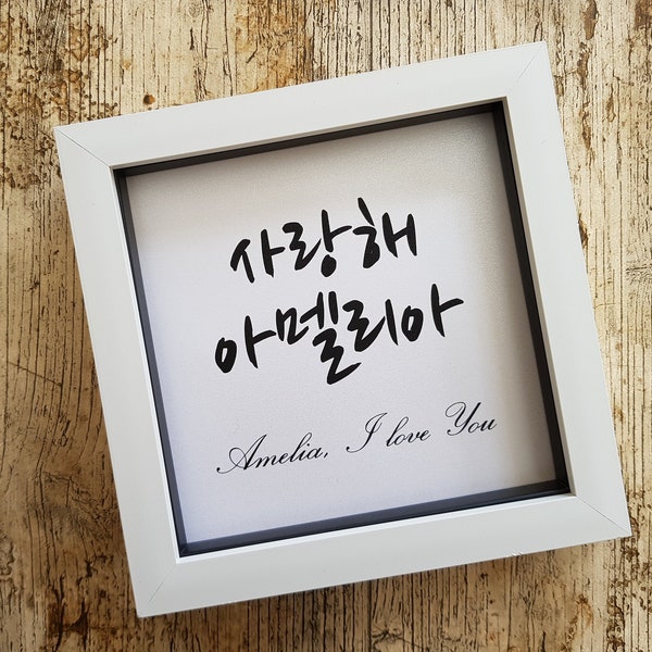 Korean Calligraphy - Etsy UK