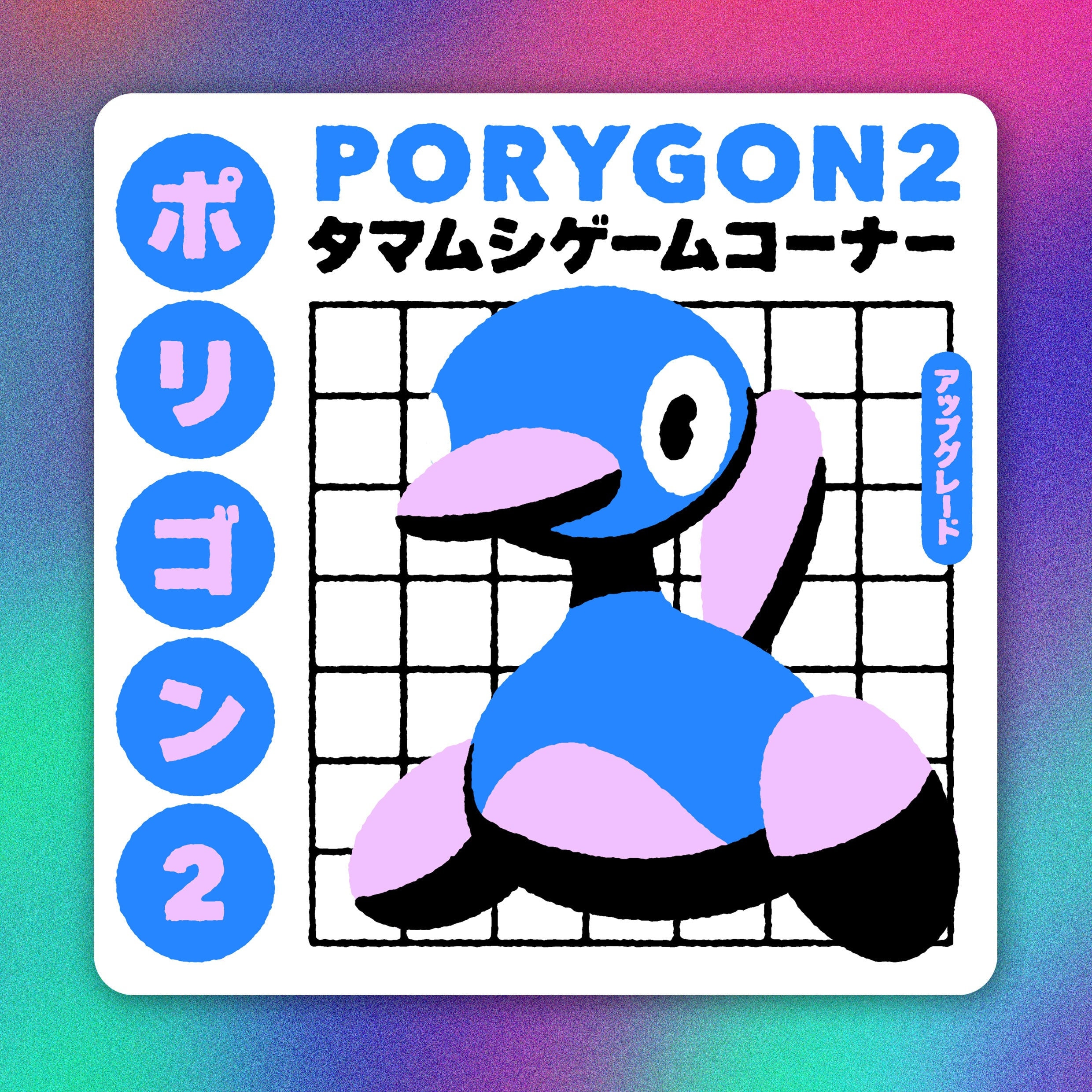 Shiny Porygon2 Advertisement Vinyl Sticker - Etsy