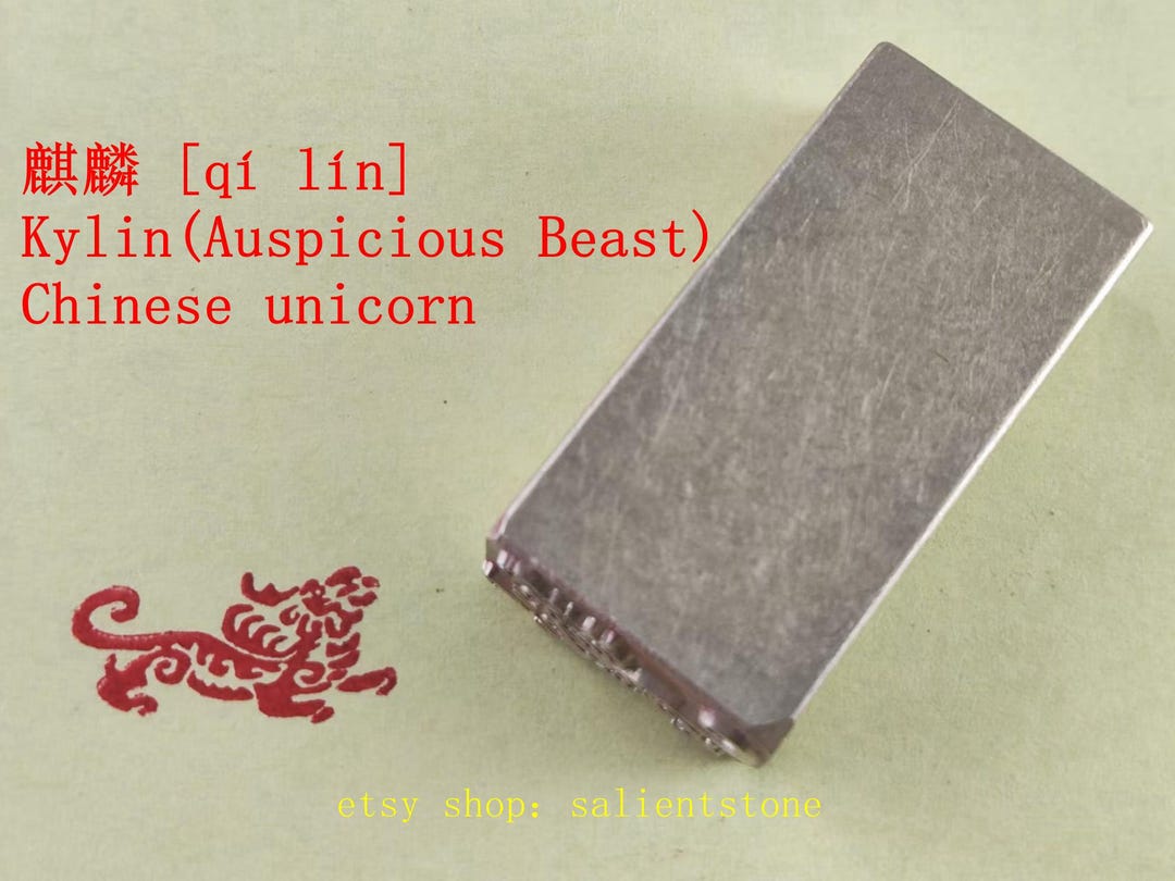 1*2*4cm Brass Chinese Seal Metal Stamp Finshed Oblong Chop Hanko Qi Lin ...