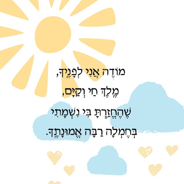 Modeh Ani Art - Etsy