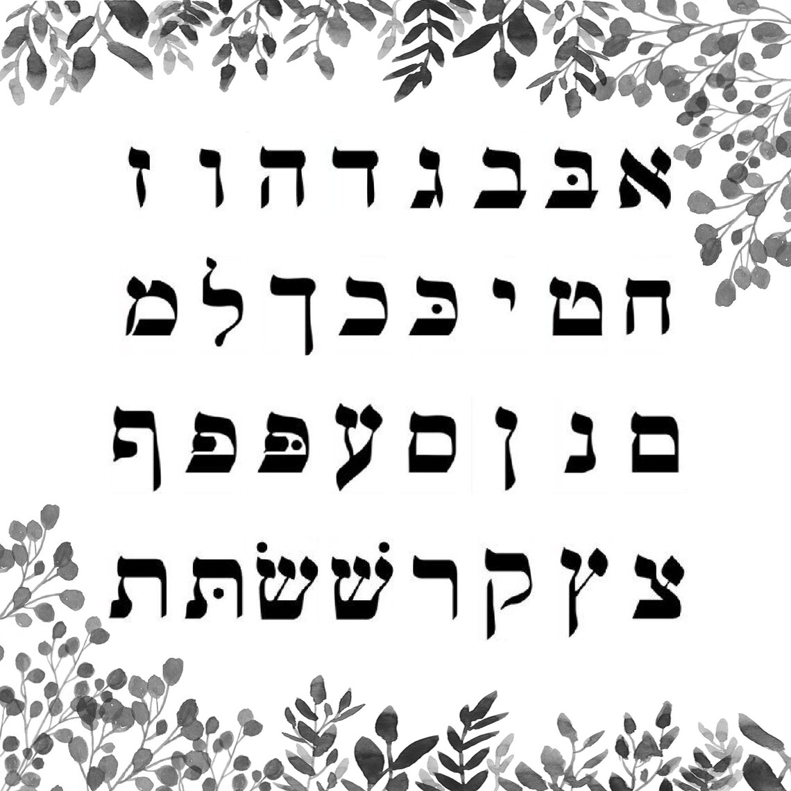 Alef Bais Wall Art - Etsy