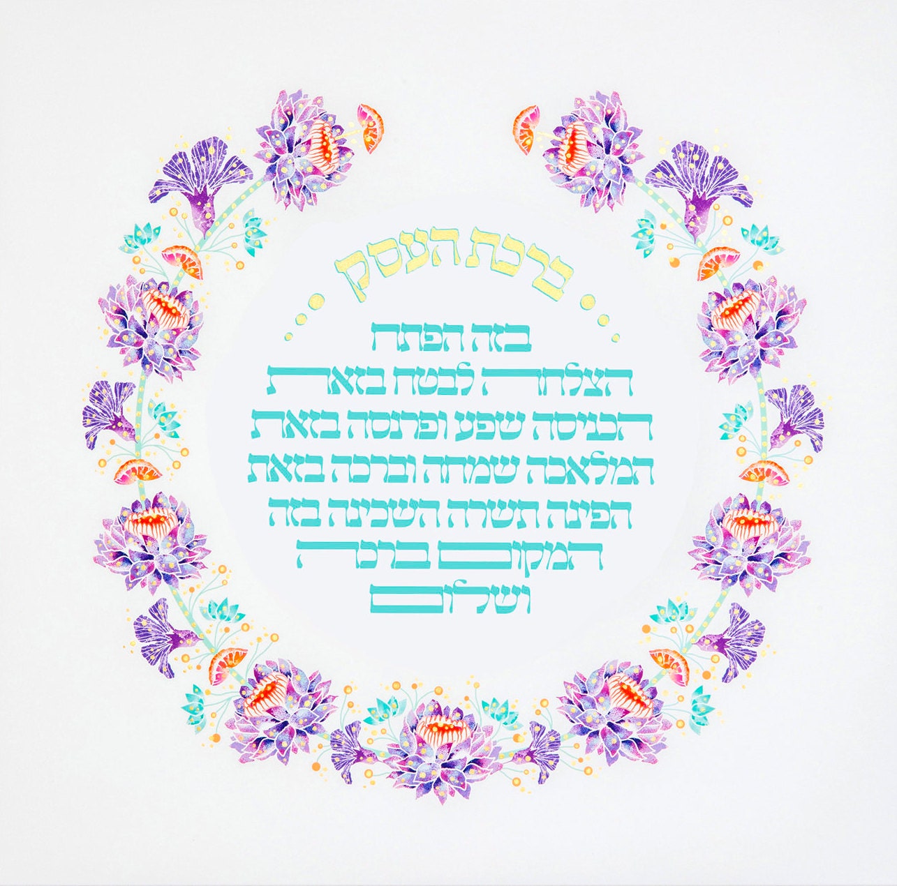 Business Blessing Purple Bloom Ketubah - Etsy