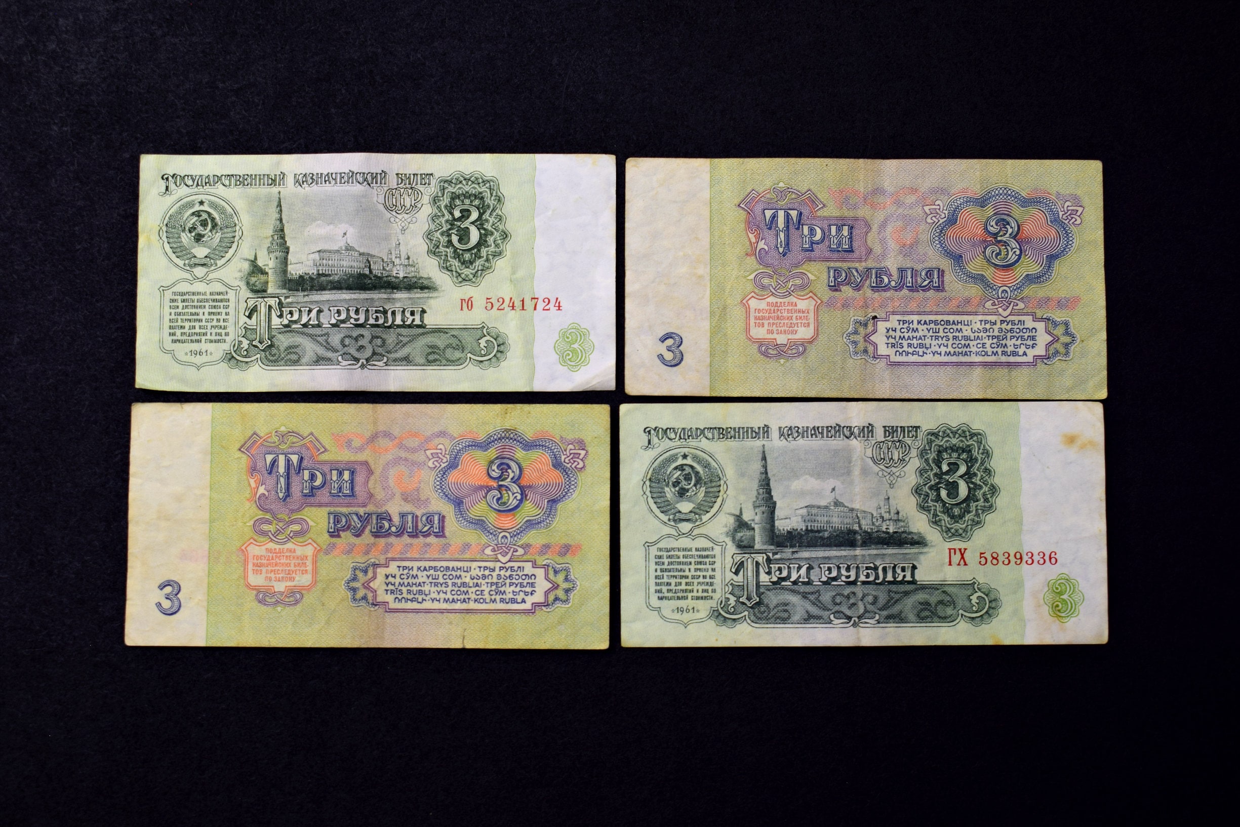 Lot 21 Soviet Banknotes 3 5 10 25 50 Rubles Vintage | Etsy