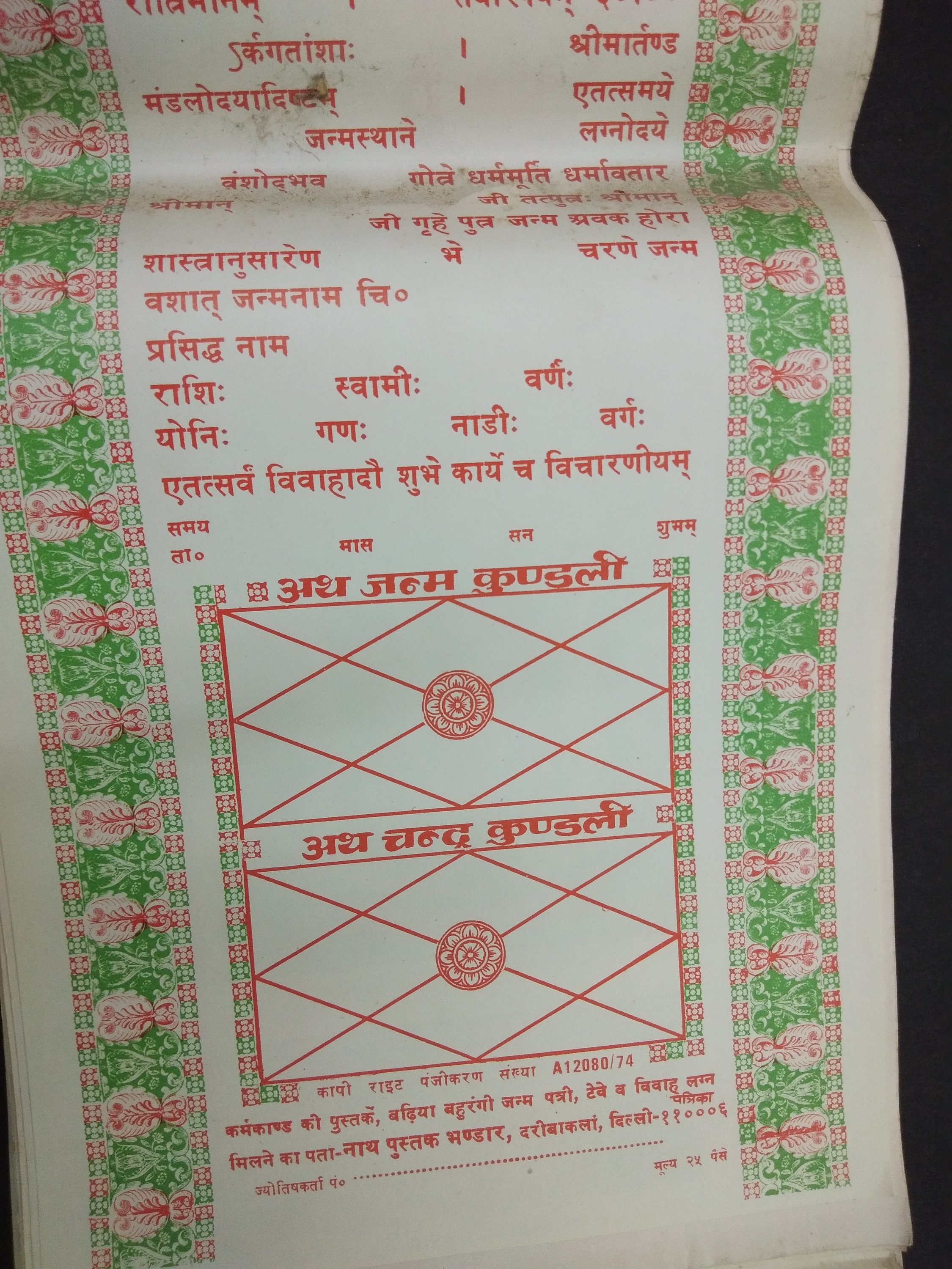 Lot of 10 pcs old Handmade paper of janam kundli Astrology | Etsy