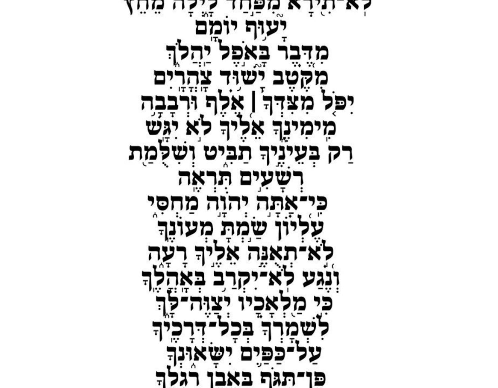 Psalm 91 Hebrew Bible Verse He Is My Refuge And My Fortress Etsy psalm-91-hebrew-bible-verse-he-is-my-refuge-and-my-fortress-etsy