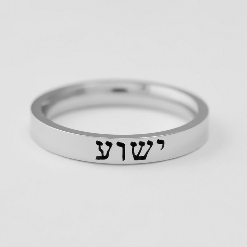 HEBREW Ring – Yeshua Ring, Jesus in Hebrew Stainless Steel Band ...