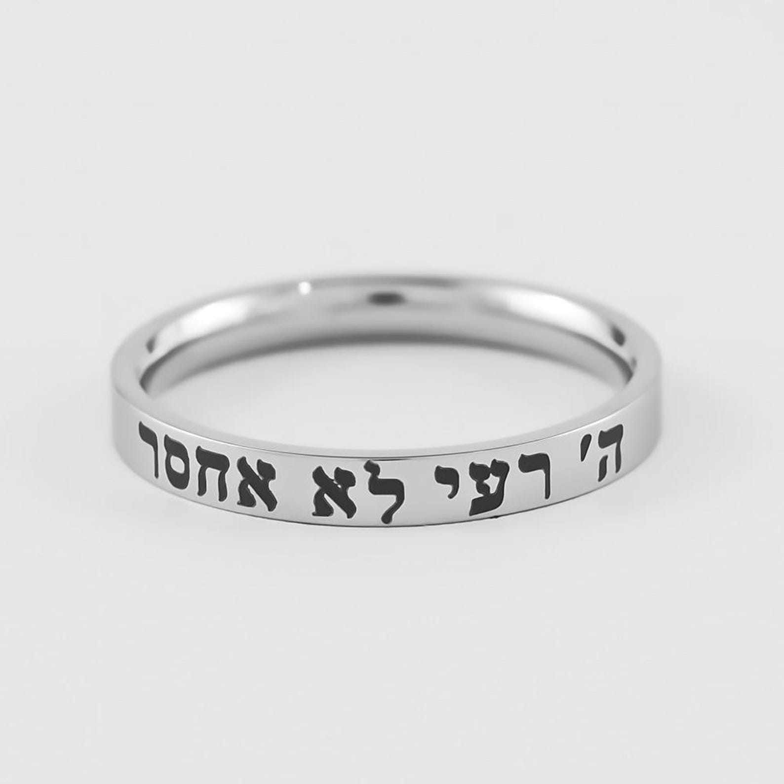 HEBREW RING – “the Lord is My Shepherd, I Shall Not Want” (psalm 23:1 ...