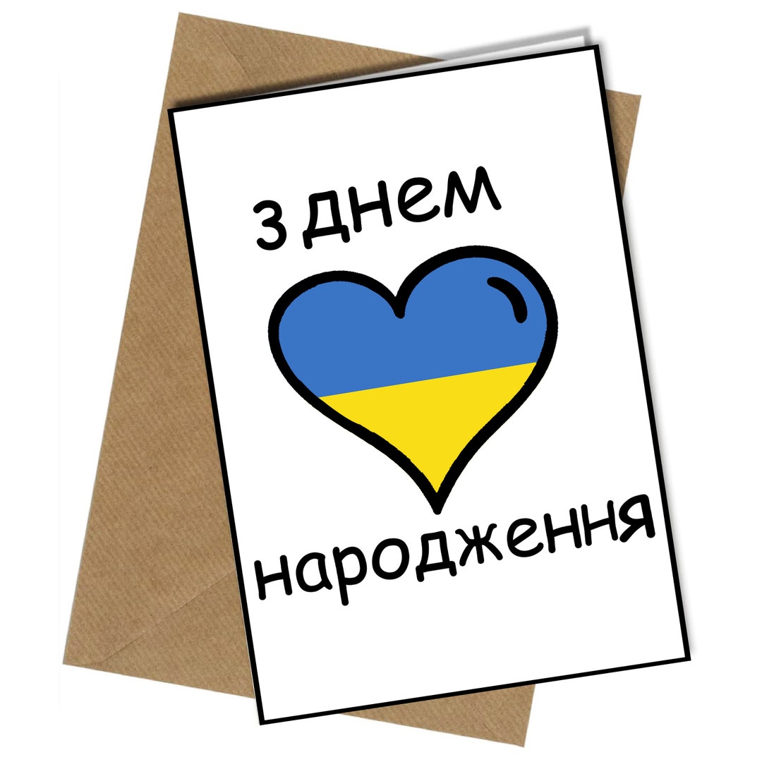 Happy Birthday in Ukrainian Heart Shaped Ukraine Flag Birthday Card A5 ...
