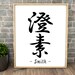 Custom Japanese Kanji Name Printable,japanese Personalized Name ...