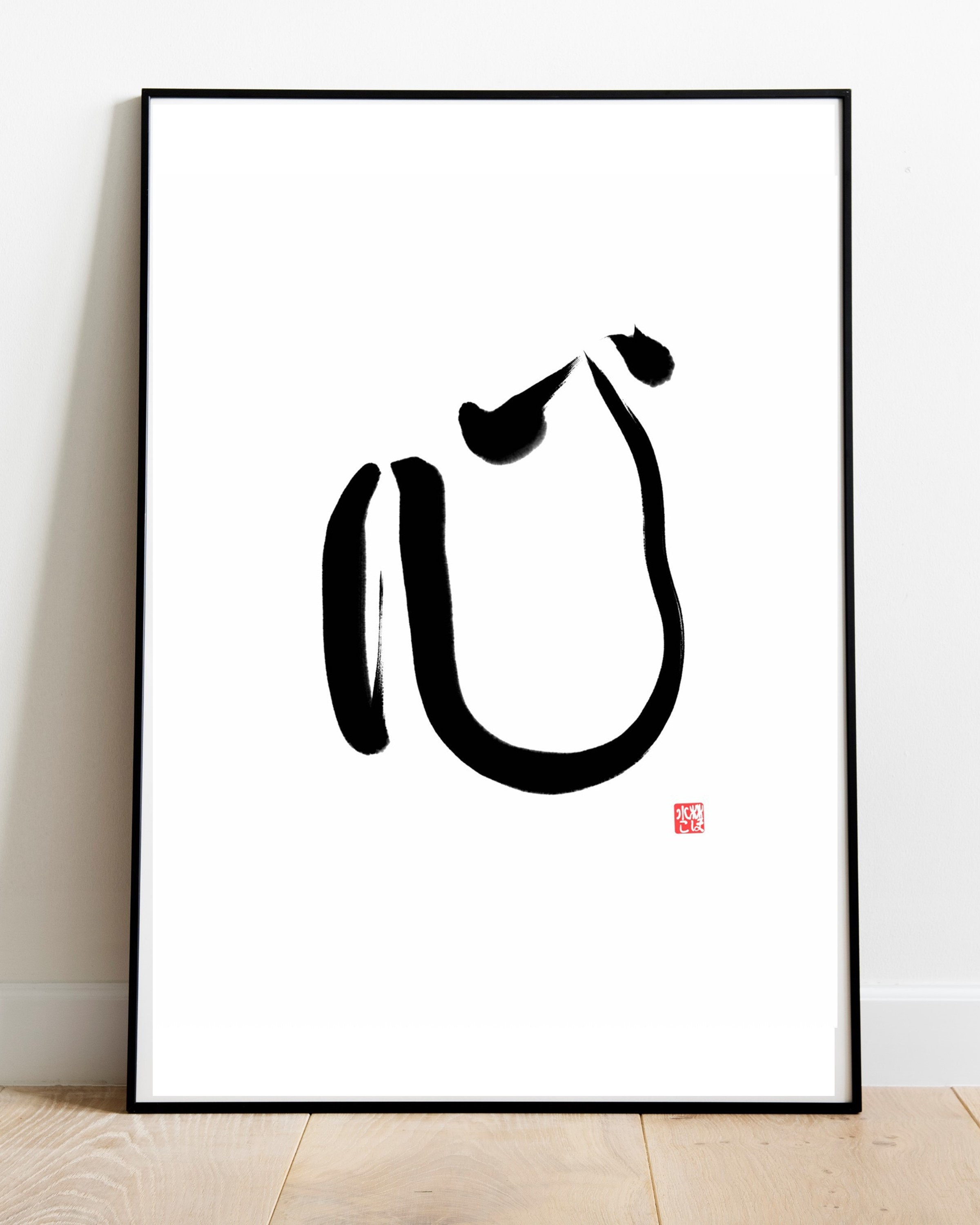 Japanese Kanji Printable, Japanese Calligraphy Print, Japanese Sign ...