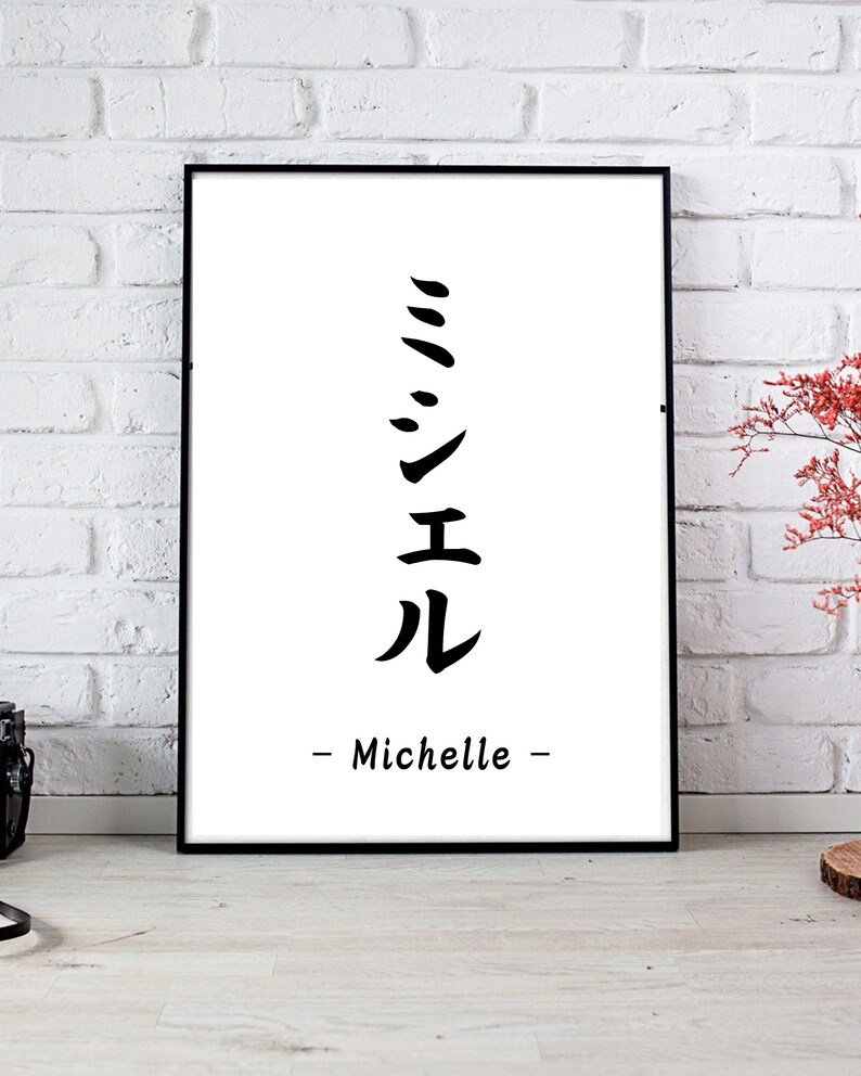 Custom Japanese Katakana Name Printable,japanese Personalized Name ...