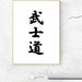 Bushido Print 武士道 Japanese Calligraphy,japanese Gifts,martial Arts ...