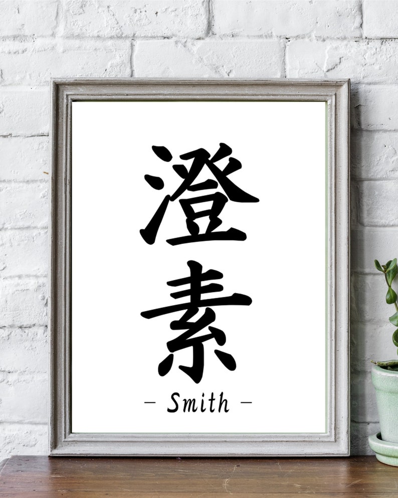 Custom Japanese Kanji Name Printable, Personalized Name in Japanese ...