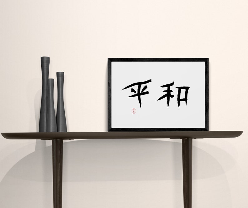 Japanese Peace Calligraphy Lettering Symbols, Black and White Wall Art ...