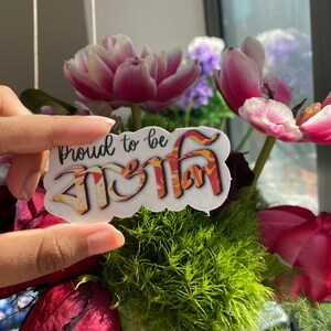 Proud to Be Bengali/bangali Sticker Bangla Language Sticker ...