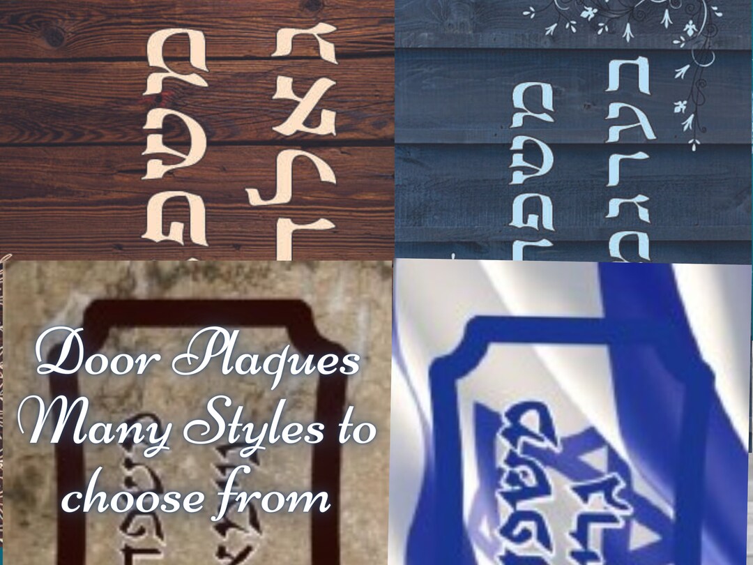Jewish Door Plaque With Family Name Door Sign Multiple Designs ...
