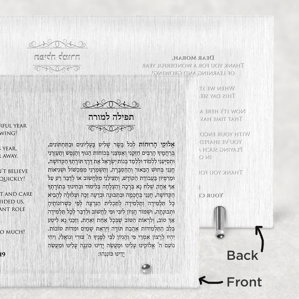 Tefillah L'morah Personalized Plaque Prayer for Teacher Gift for Jewish ...