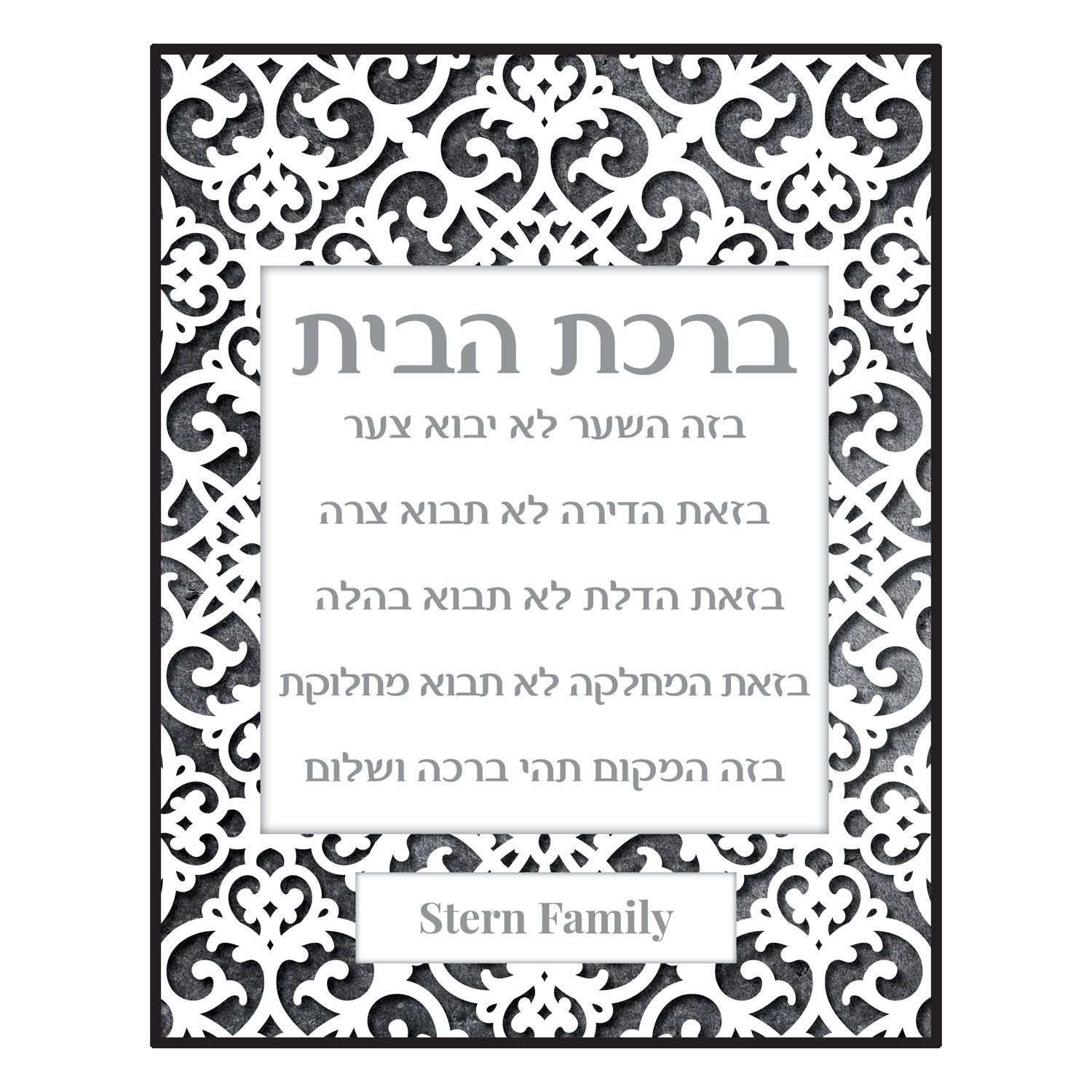 Birchas Habayis, Wooden Personalized Hebrew Blessing for the Home ...
