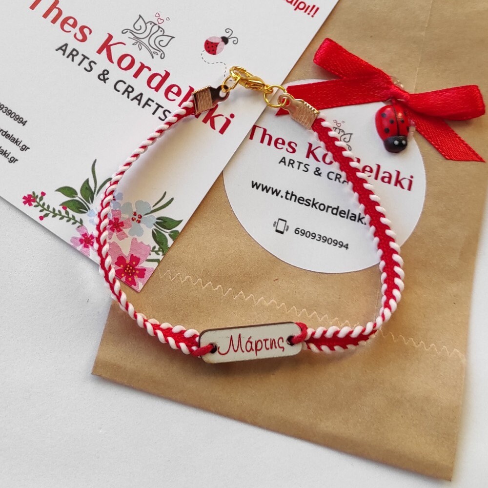 2023 Martis Bracelet ID MARTIS/ Greek Traditional Martaki - Etsy