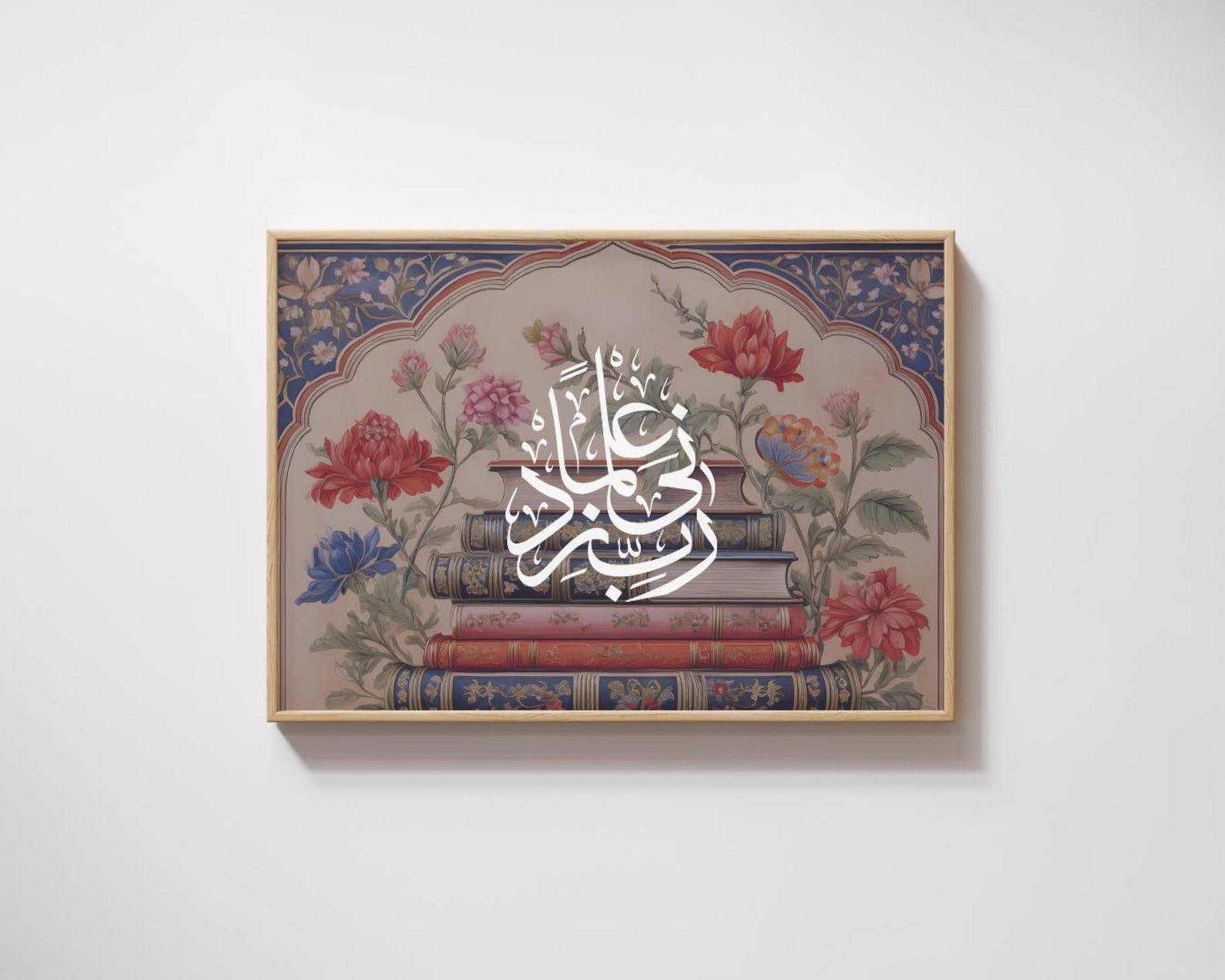 Rabbi Zidni Ilma Print | Vintage Arabic Calligraphy Art - Etsy