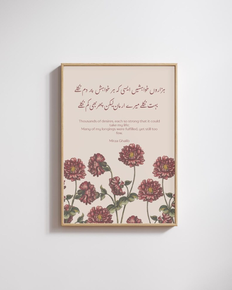 Mirza Ghalib Urdu Poetry Print | Pink Floral Botanical Decor - Etsy