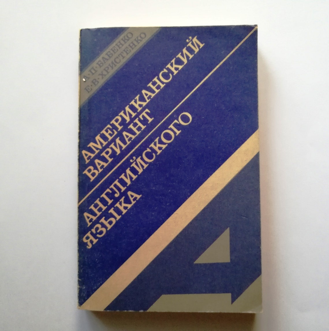 American Version of English Textbook on Englishvintage Book - Etsy
