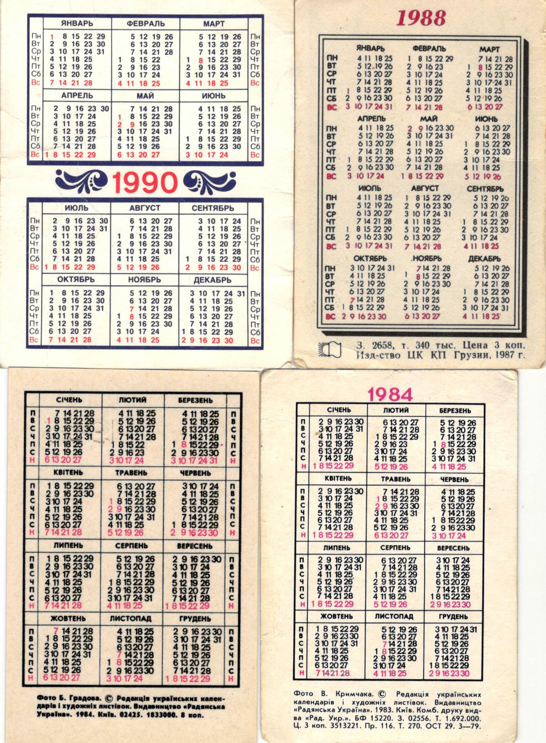 Winter Landscapes Vintage Soviet Pocket Calendars Set of 8 - Etsy