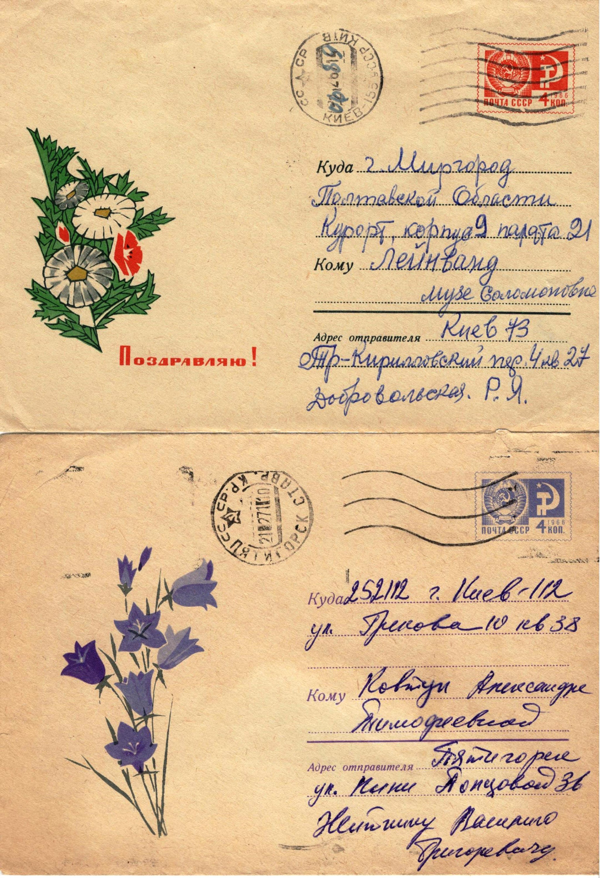Flowers on Soviet Postal Envelopes Past Mail Peony Orchid | Etsy