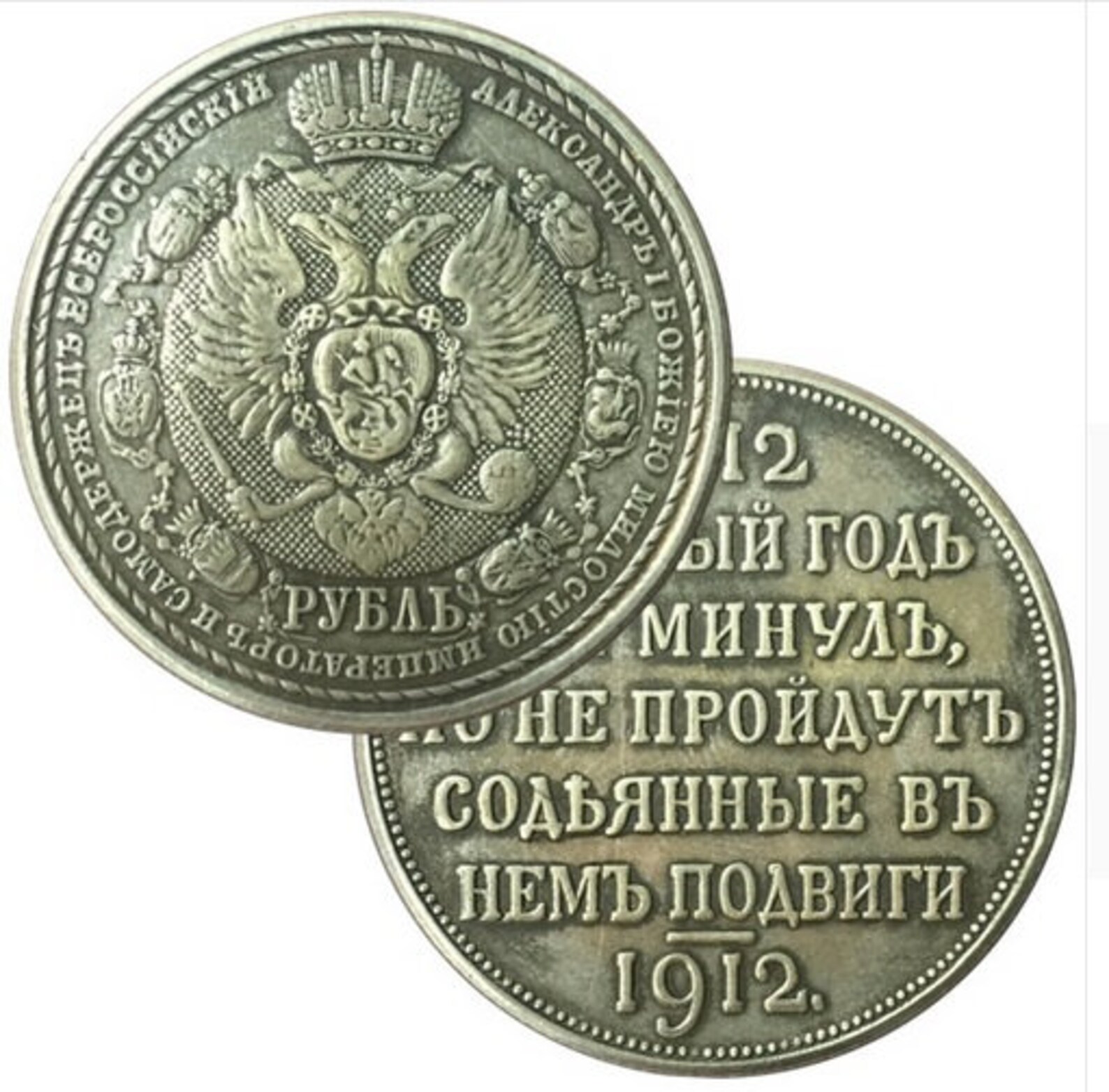 1912 RUSSIAN RUBLE High Quality Historical Russia Novelty Coin - Etsy ...