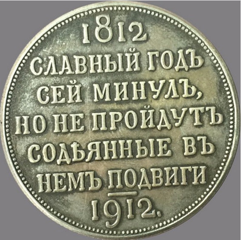 1912 RUSSIAN RUBLE High Quality Historical Russia Novelty Coin - Etsy ...