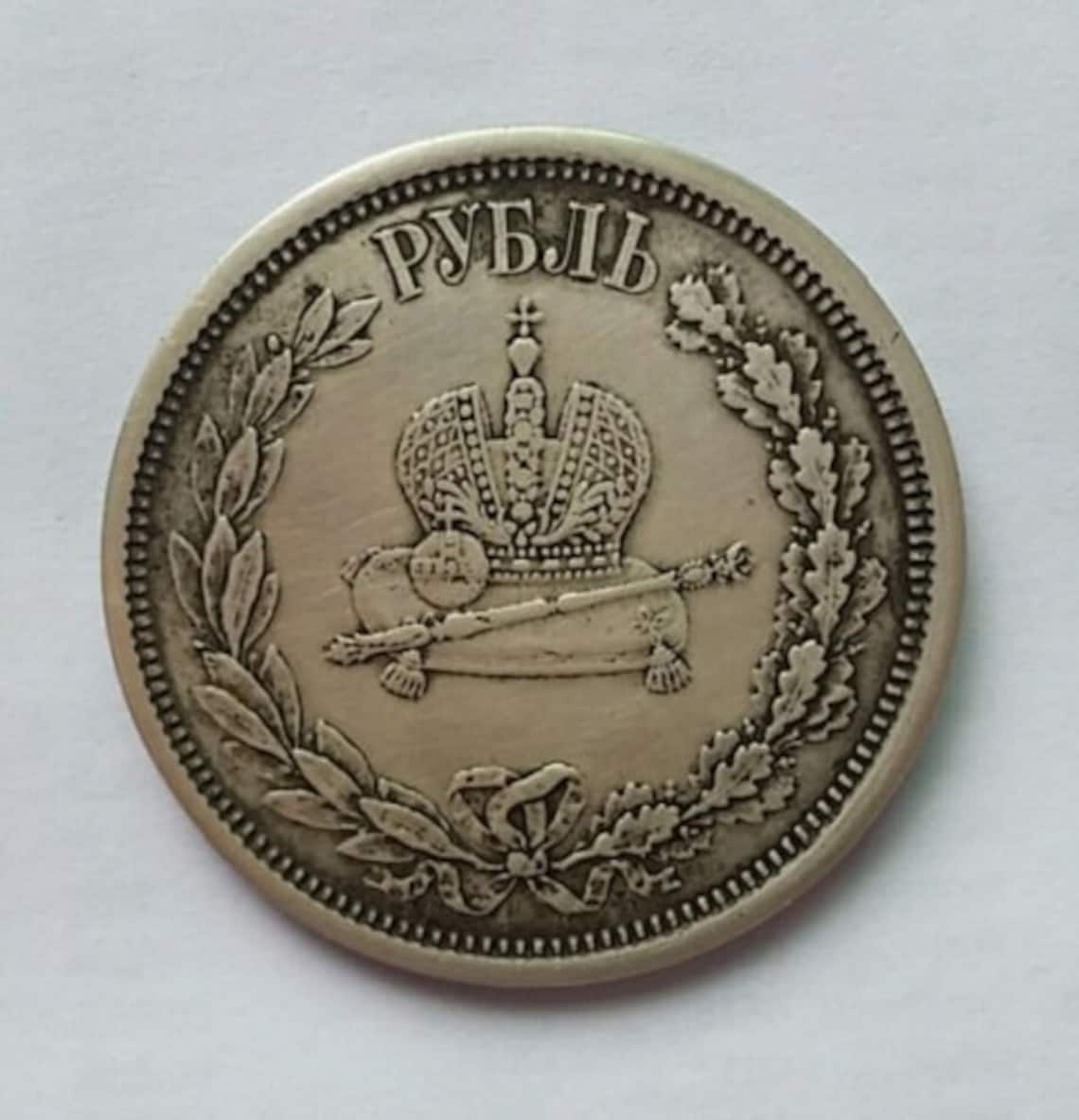 1883 RUSSIAN Empire RUBLE Historical Novelty Coin | Antiqued Finish ...