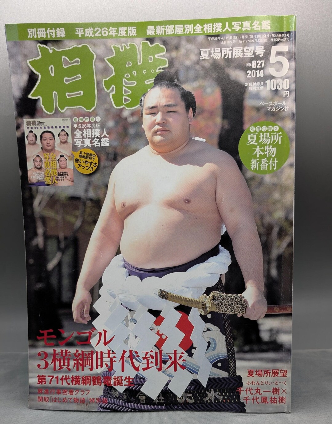 Sumo Wrestling Magazine May 2014 - Featuring Hakuhō Shō Previews ...