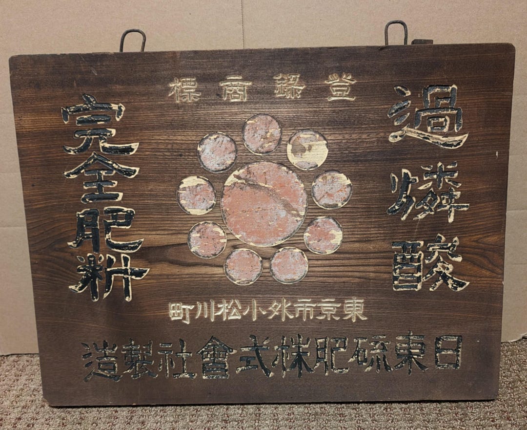 Japanese Kanban Shop Sign - Wooden Advertising Decor - Nihon Ryuhi ...
