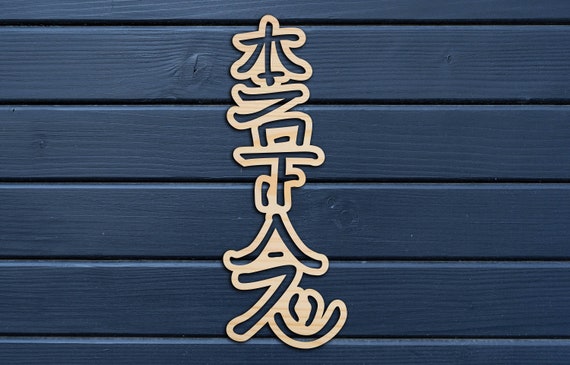 Japanese Symbol Zen Lettering on Wood Reiki Symbol Hon Sha Ze Sho Nen ...