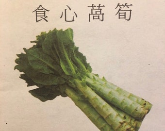 2-gram 2000 SPRING TOWER CELTUCE Seeds, 春秋圓葉綠莴笋 Stem Lettuce Asparagus ...