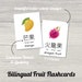 Bilingual Cantonese Chinese Fruit Flashcards Traditional Characters ...