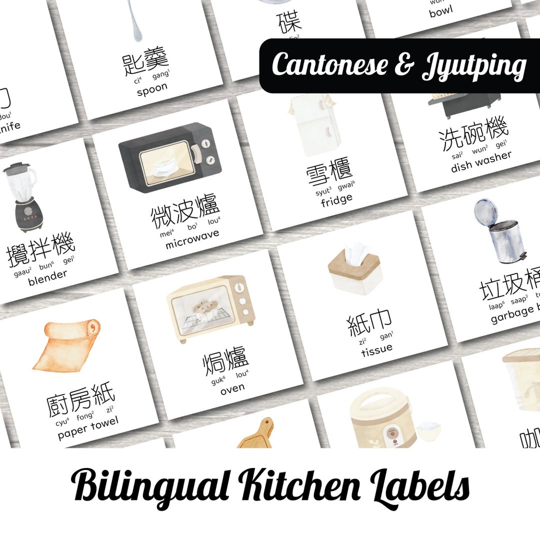 Bilingual Cantonese Kitchen Labels Traditional Chinese Characters ...