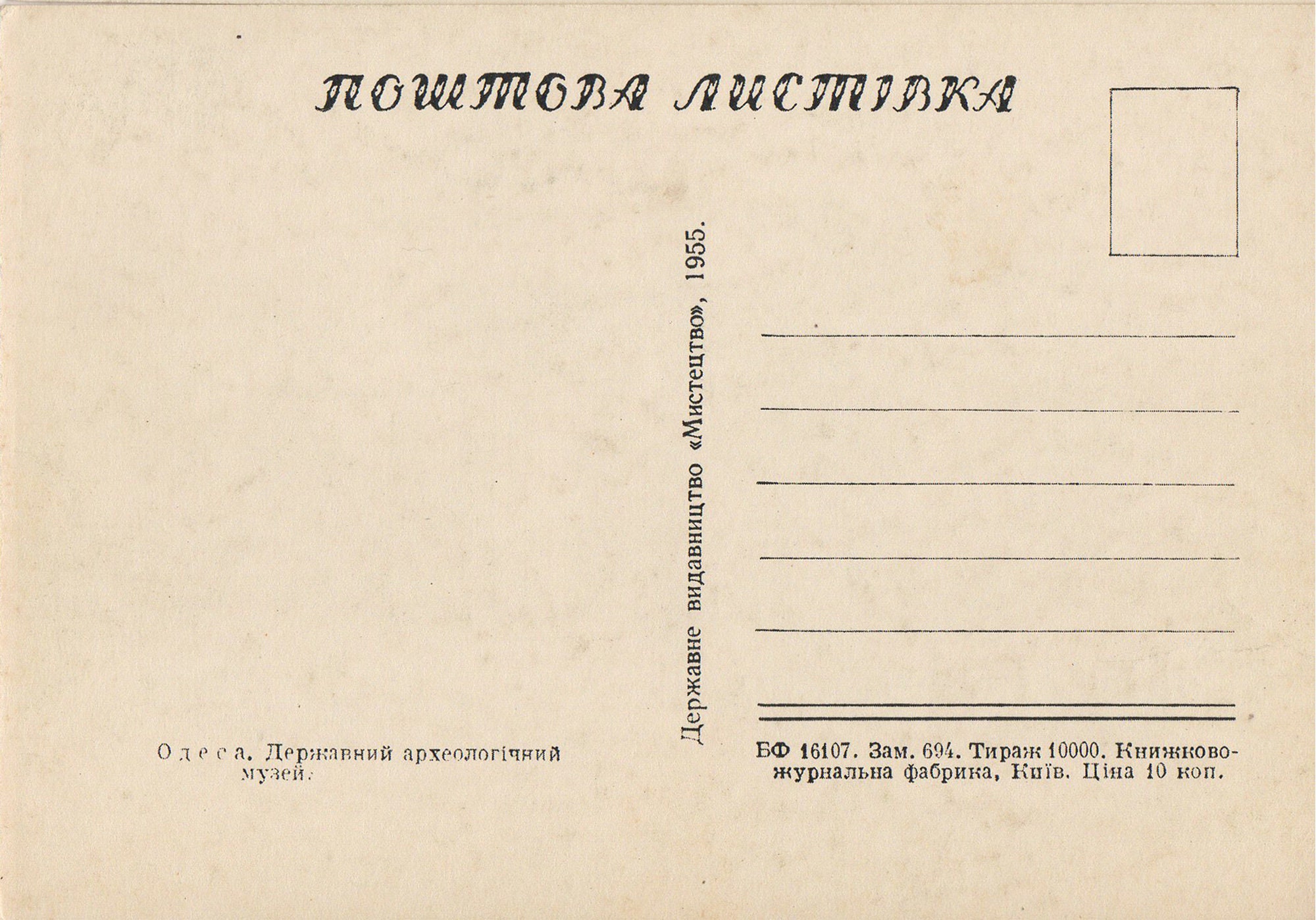 Archaeological Museum in Odesa on a Vintage Postcard. Limited Edition ...