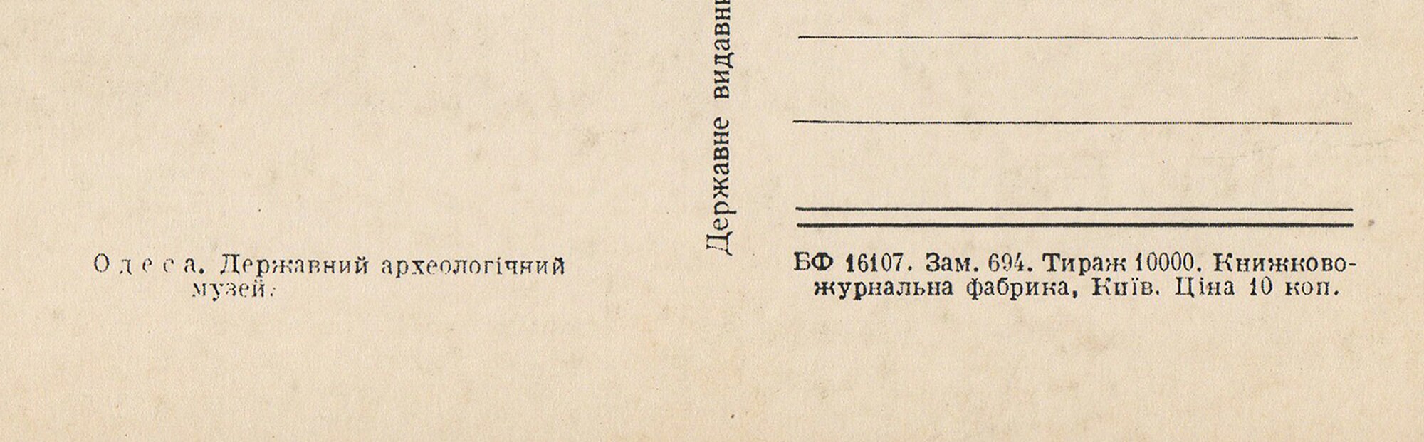 Archaeological Museum in Odesa on a Vintage Postcard. Limited Edition ...