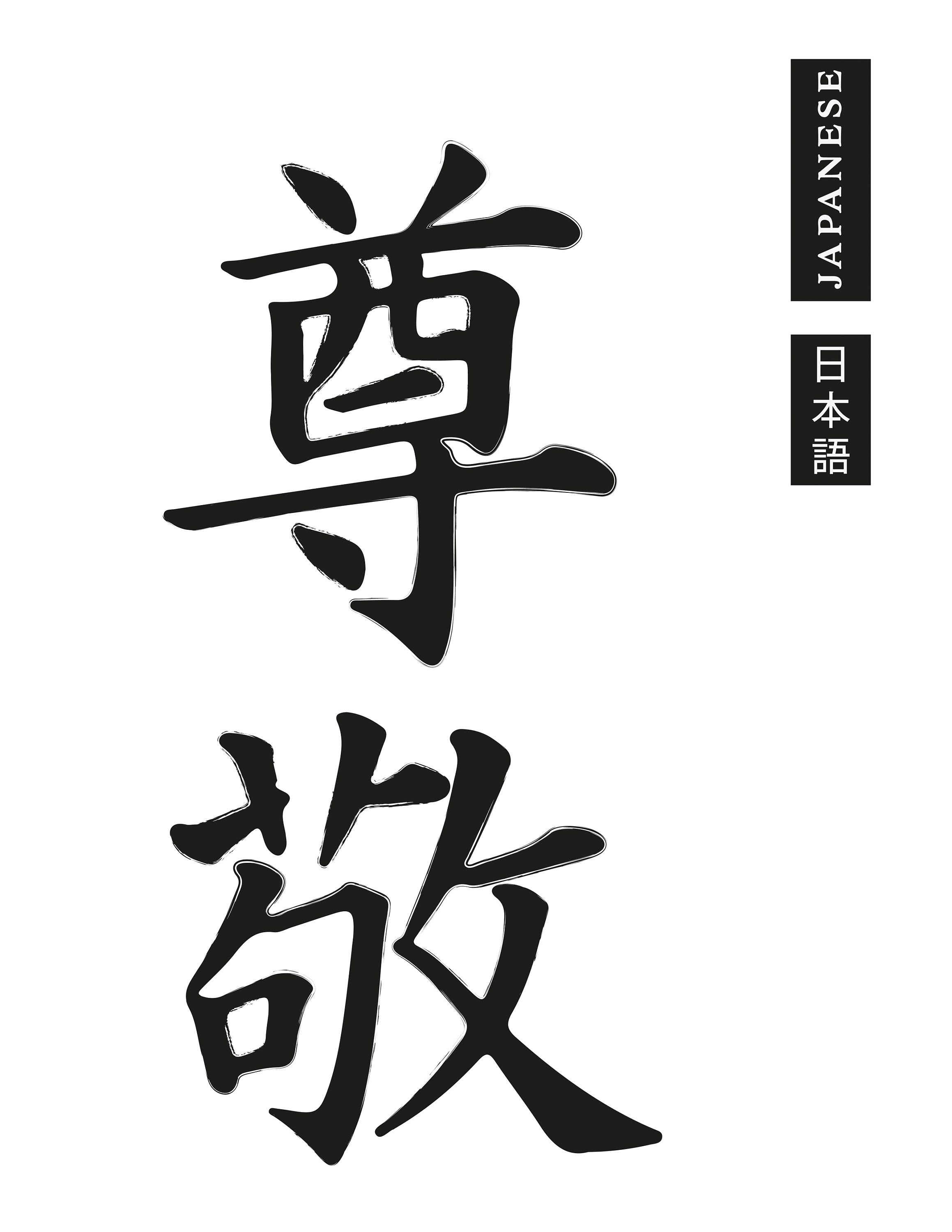 Japanese respect digital download print | Etsy