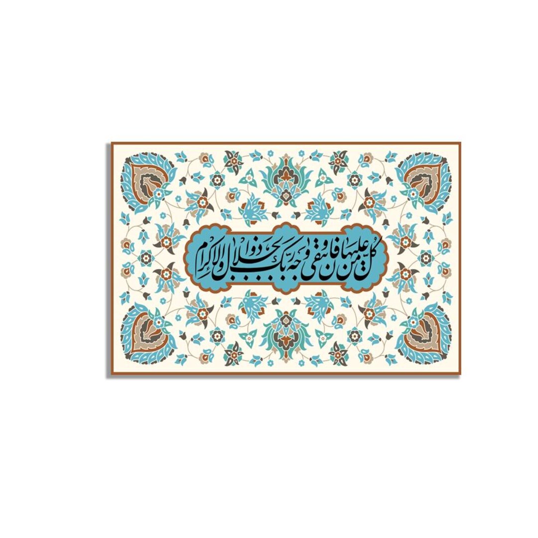 Quranic Surah Al-rahman Islamic Wall Art - Etsy