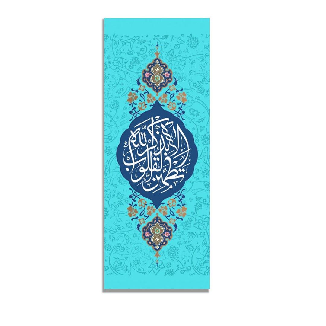 Quran 13:28 Calligraphy - ألا بذكر ٱلله تطمئن ٱلقلوب - Islamic Wall Art ...