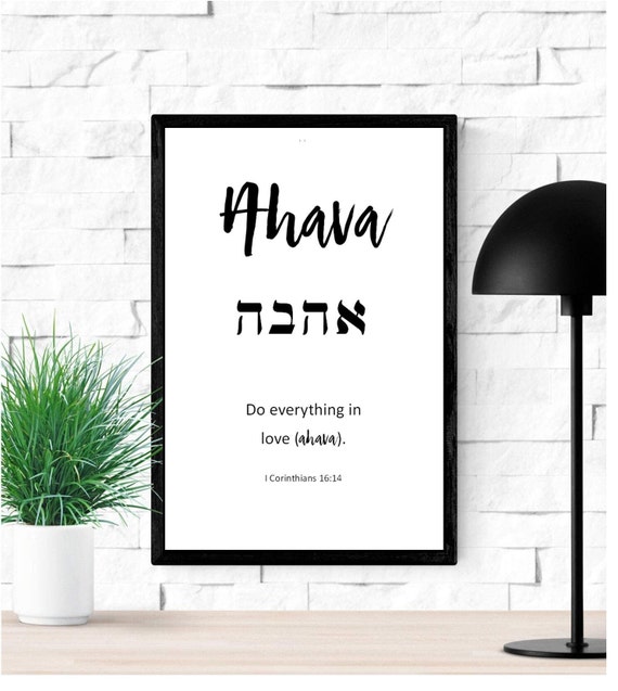 Ahava love Hebrew Printable Bible Verse Art Print 1 Cor. - Etsy