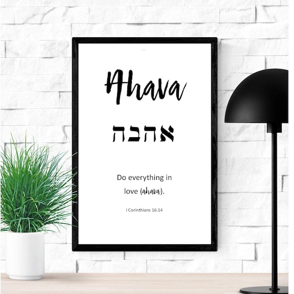 Ahava Print - Etsy