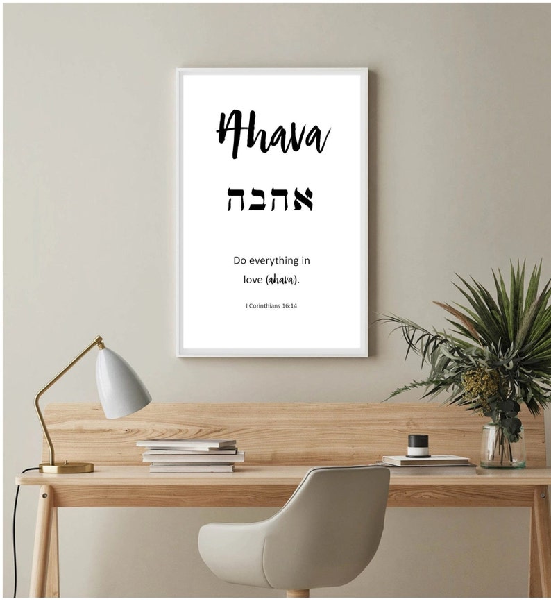 Ahava love Hebrew Printable Bible Verse Art Print 1 Cor. 16:14 ...