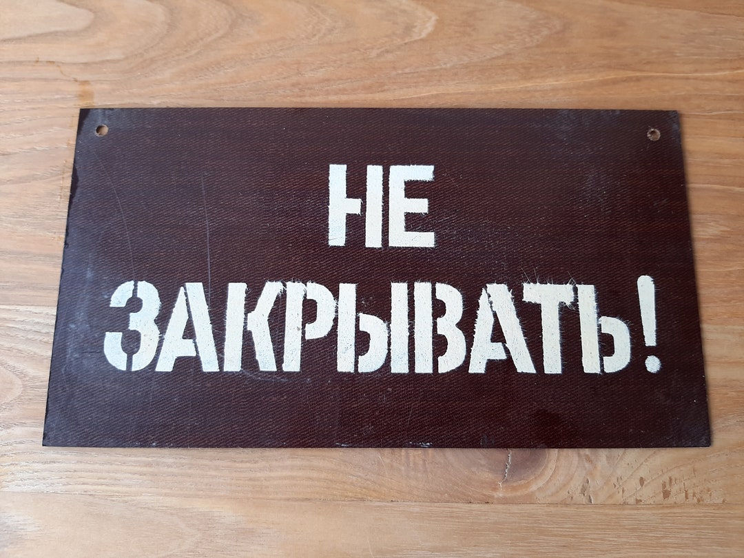Do Not Close Vintage Factory Sign Soviet Industrial Warning - Etsy